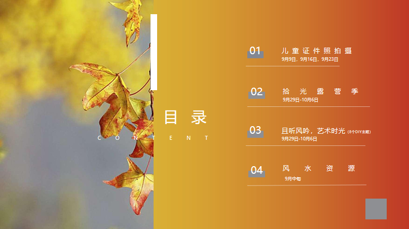 2023金秋九月十月主题中秋国庆露营DIY主题活动案-34P_精英策划圈-站酷ZCOOL