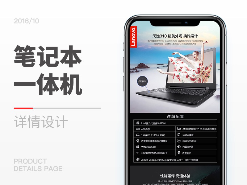LENOVO联想笔记本详情页/联想一体机详情页 京东/天猫_韶晏-站酷ZCOOL