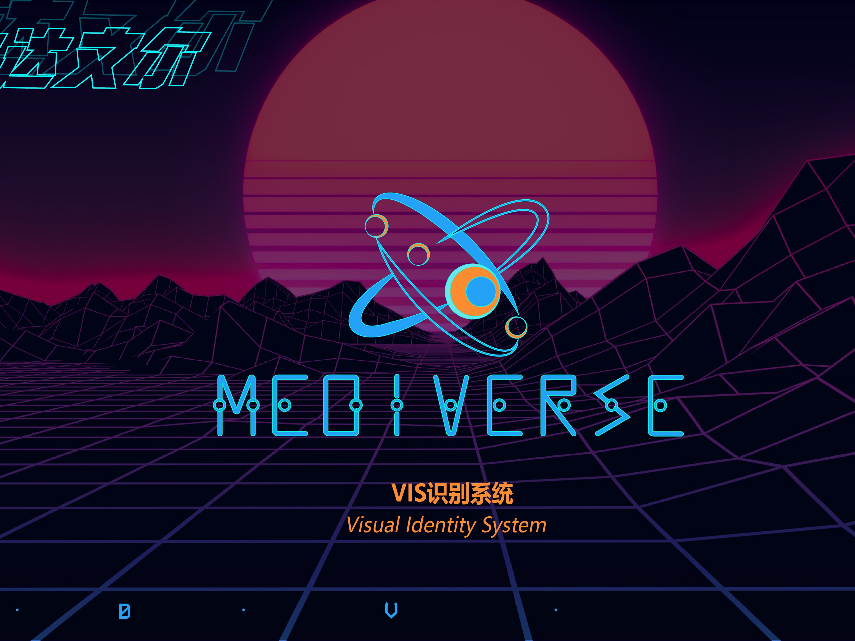 mediverse潮牌vis_FranklinY-站酷ZCOOL