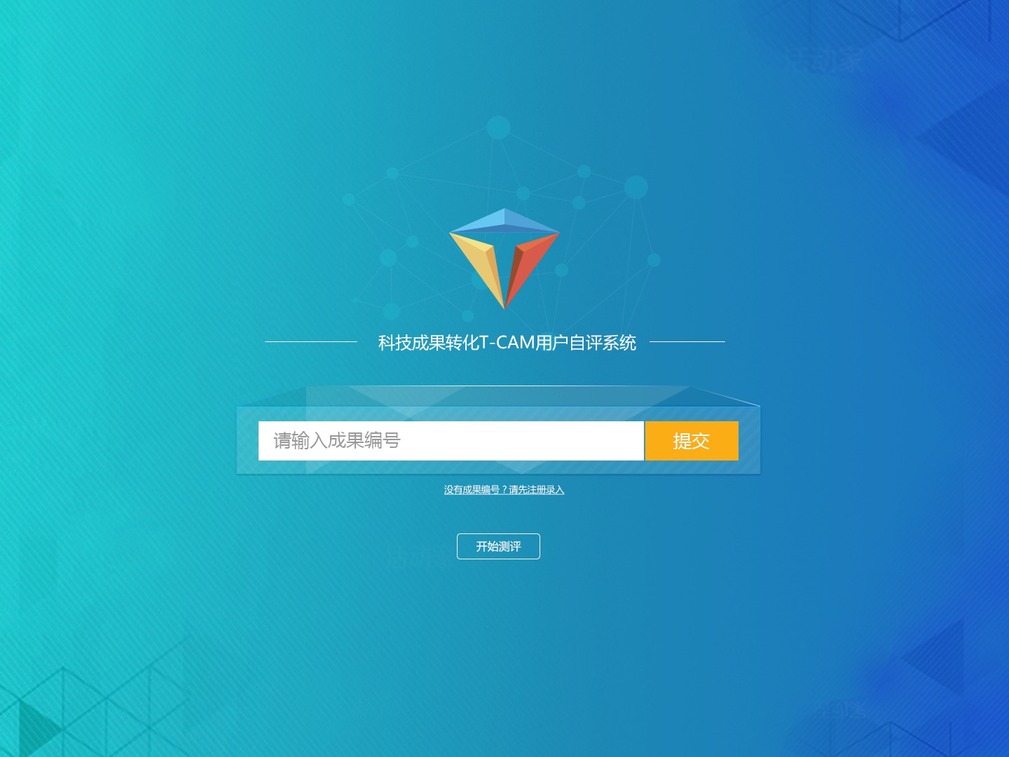 科技成果转化T-CAM用户自评系统_ghyjy-站酷ZCOOL