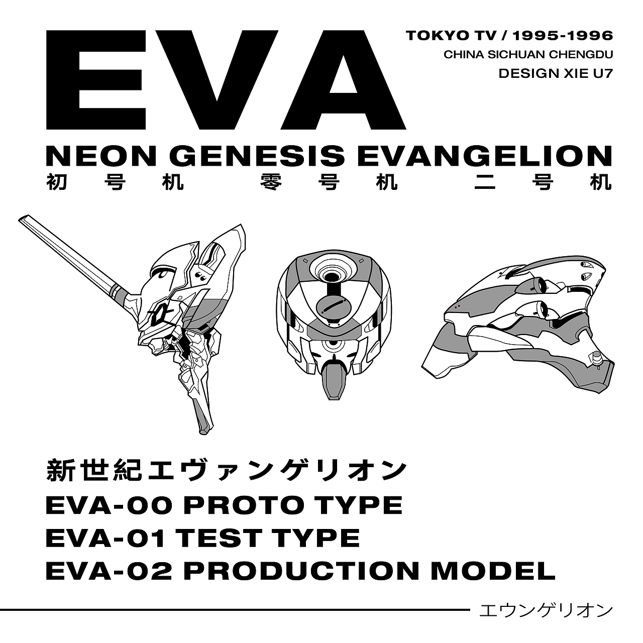 EVA_上门改稿-站酷ZCOOL