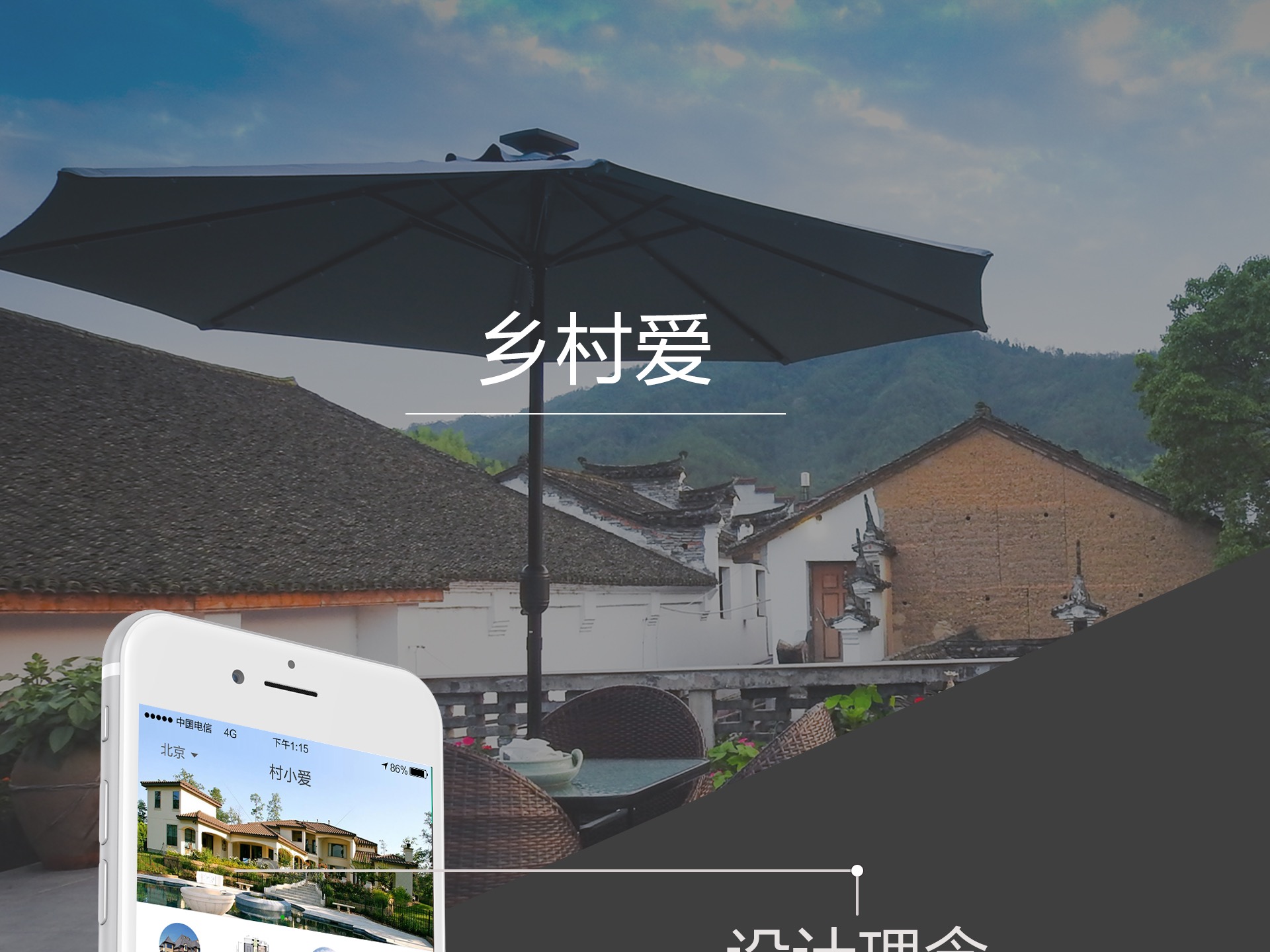 乡村爱app例如梦想 站酷zcool