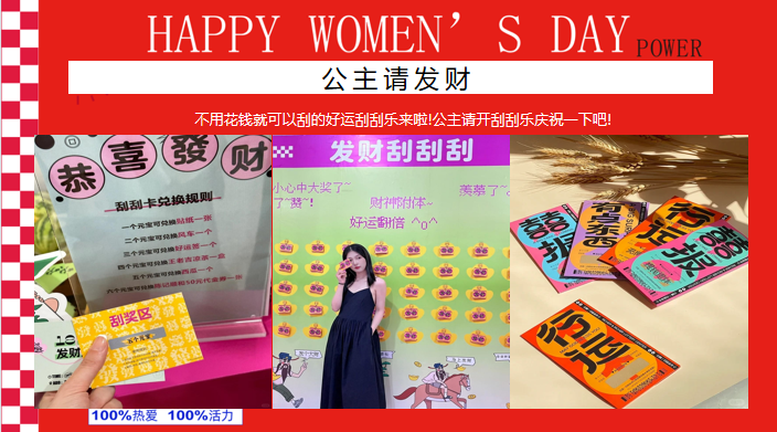 2024热辣滚烫主题澎湃她的力量女神节活动方案-56P_精英策划圈-站酷ZCOOL