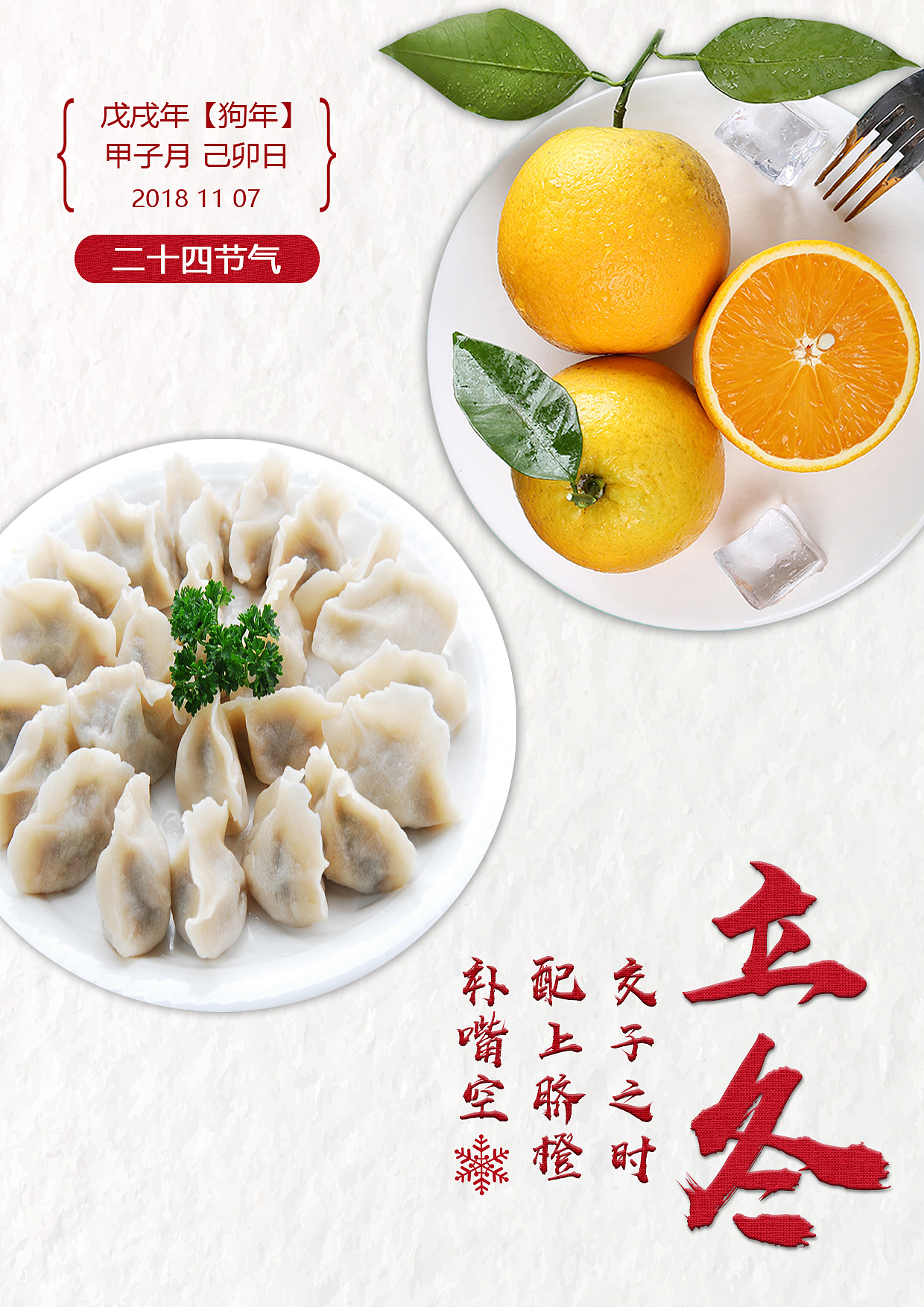 立冬海报_伯牙r-站酷ZCOOL