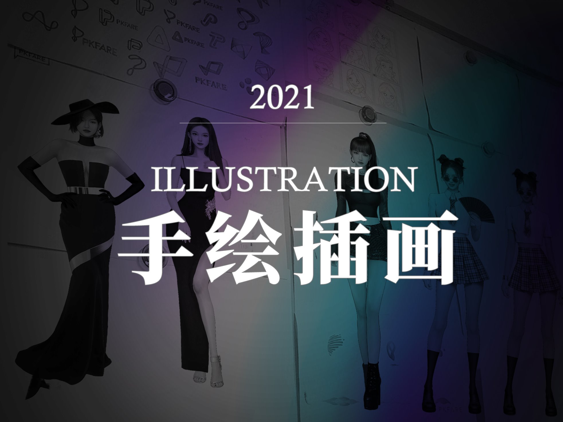 2021插画总结_Gin_ny-站酷ZCOOL