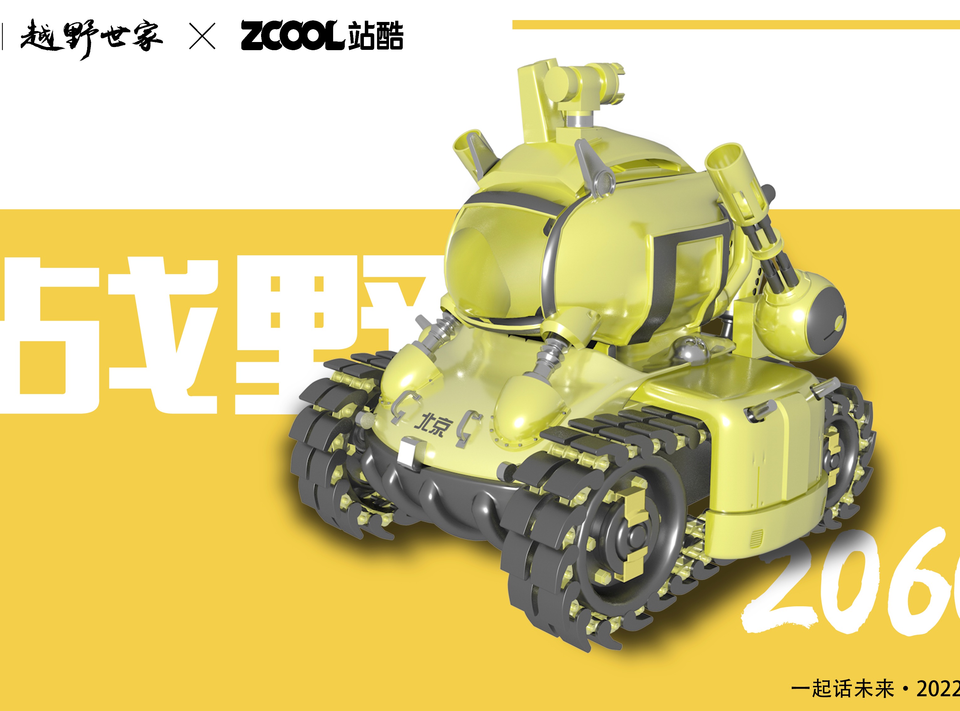 战野2060_like樰-站酷ZCOOL