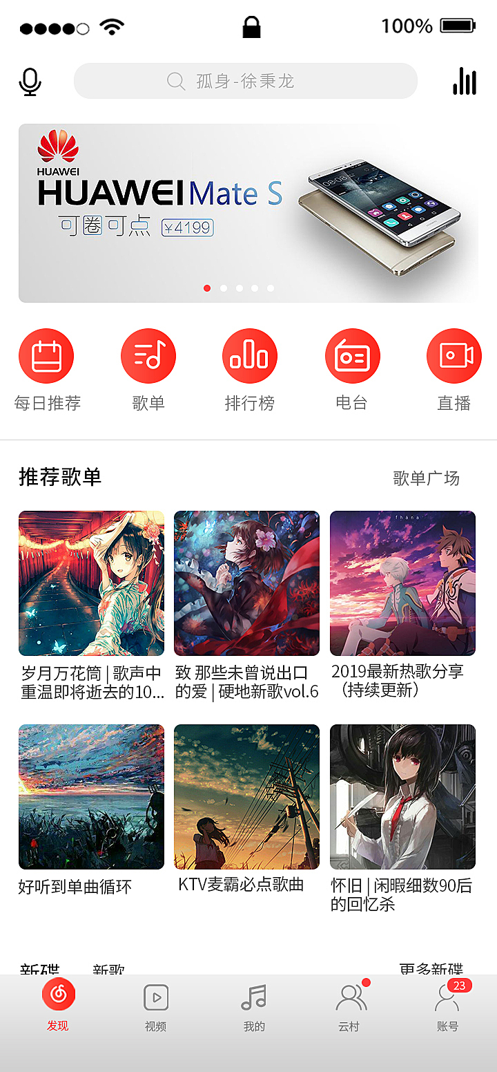 网易云音乐手机界面星手上路呐 站酷zcool 