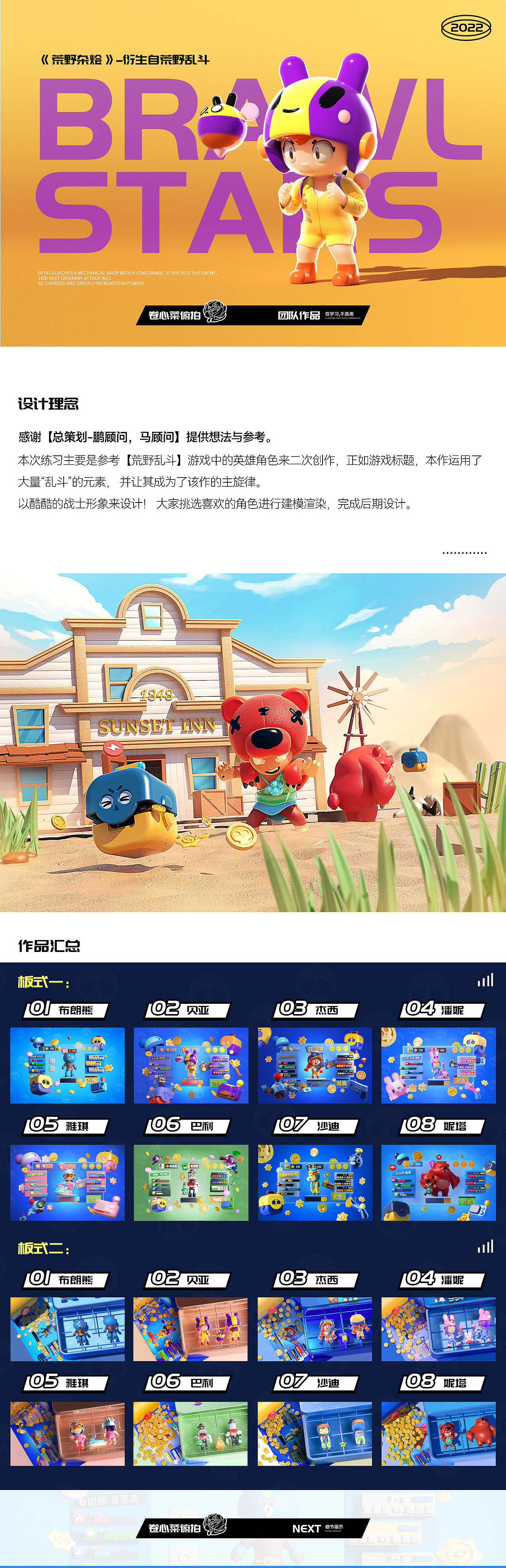 【荒野乱斗】IP形象衍生·群魔乱舞 肆意生长_卷心菜俯拍-站酷ZCOOL