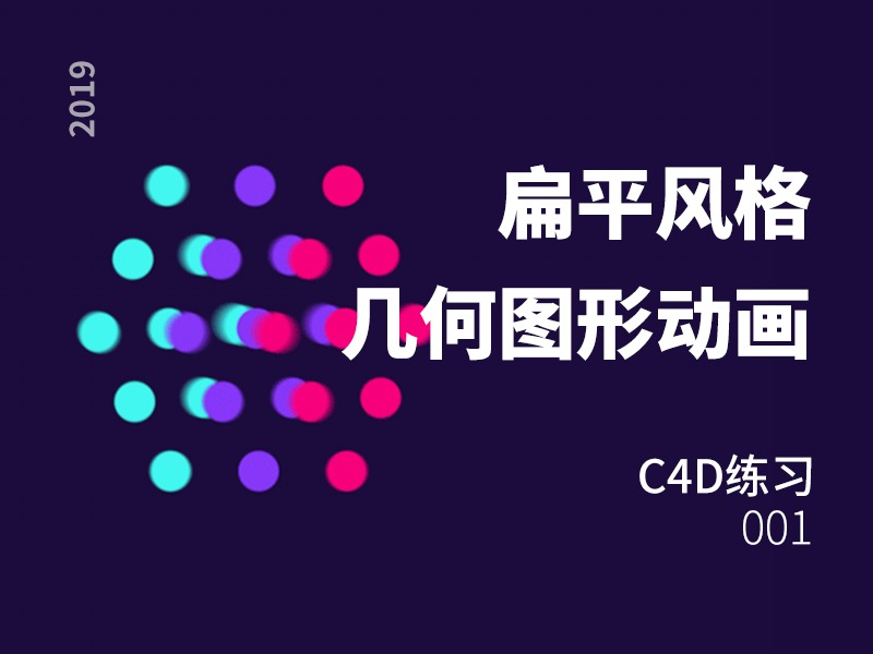 [C4D学习]加载动效一_香iang-站酷ZCOOL