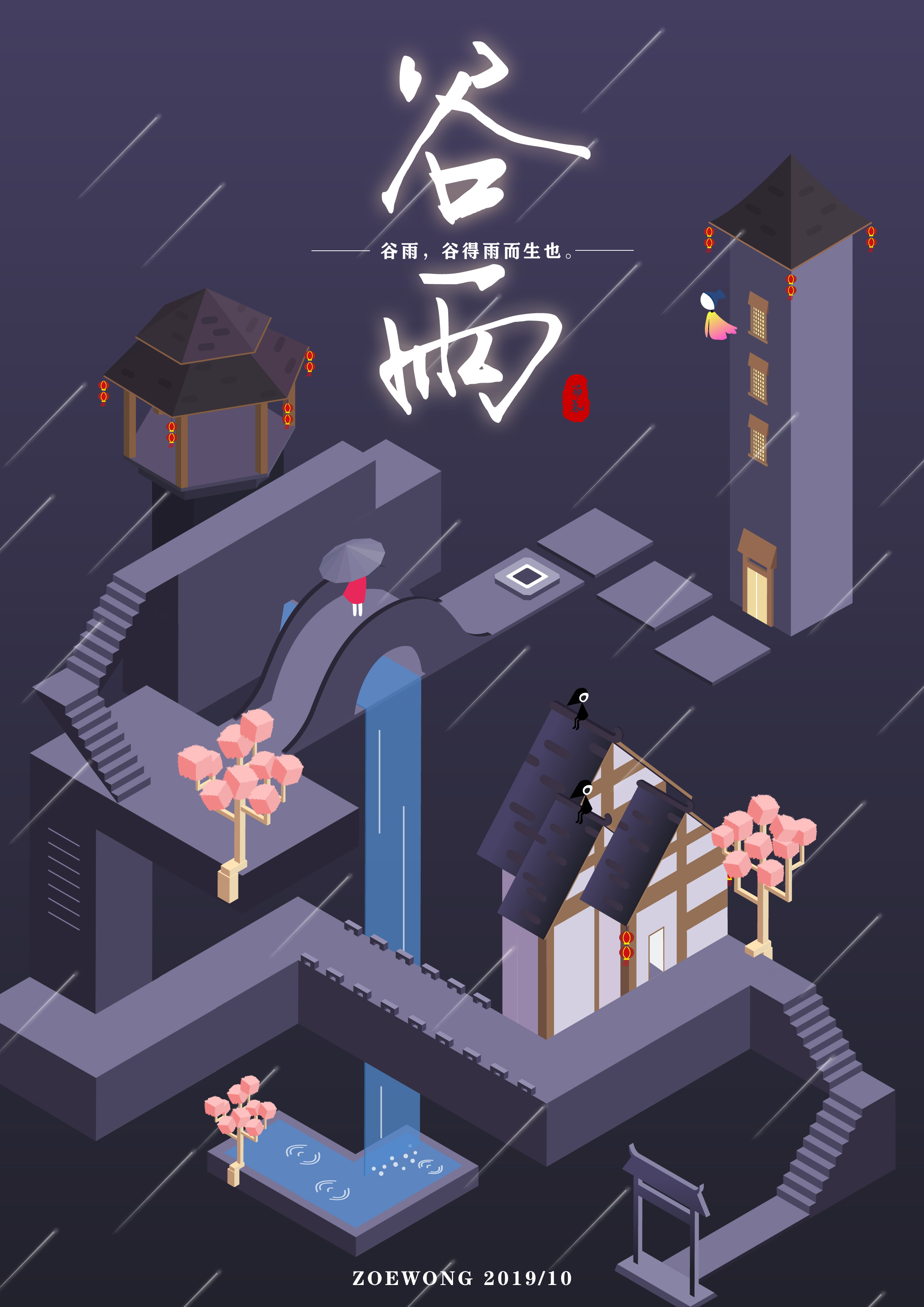 2019 / AI+PS / 一组节气海报练习 / 2.5d|平面|海报|ZoeWong_2020 - 临摹作品 - 站酷 (ZCOOL)