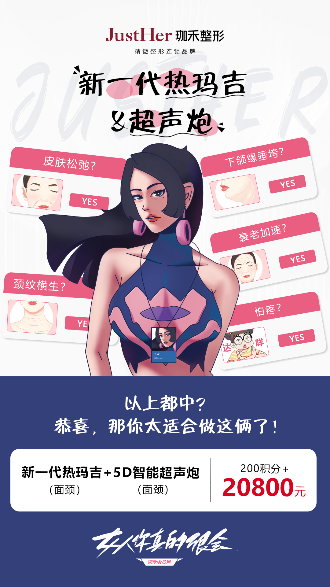 乔雅登 热玛吉 fotona宣传海报_郑讨嫌-站酷ZCOOL