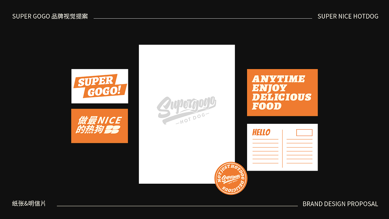 SUPER GOGO美式复古热狗品牌设计_MOMOHAO-站酷ZCOOL