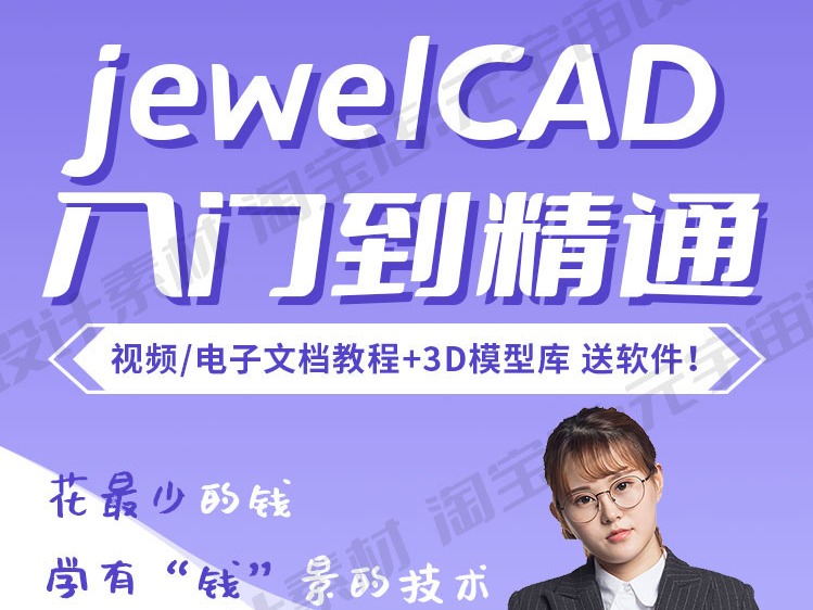 珠宝电绘|JewelCAD入门到精通 零基础自学_定制珠宝-站酷ZCOOL