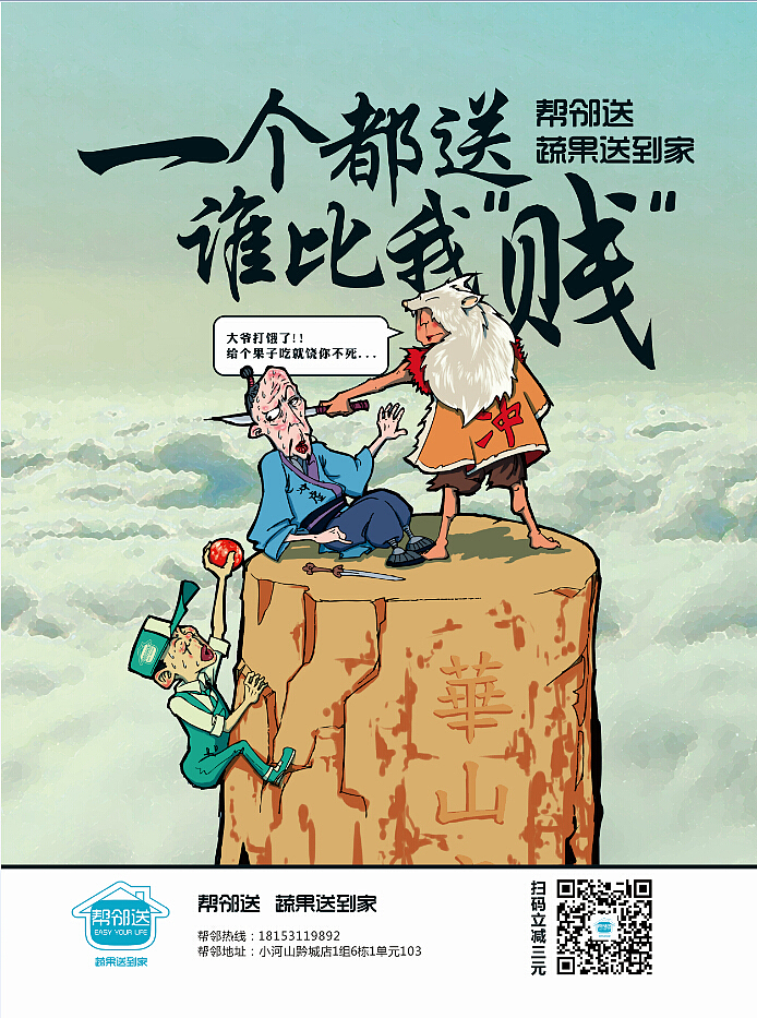 【享趣】帮邻送-电梯海报_Jackie_Yip-站酷ZCOOL