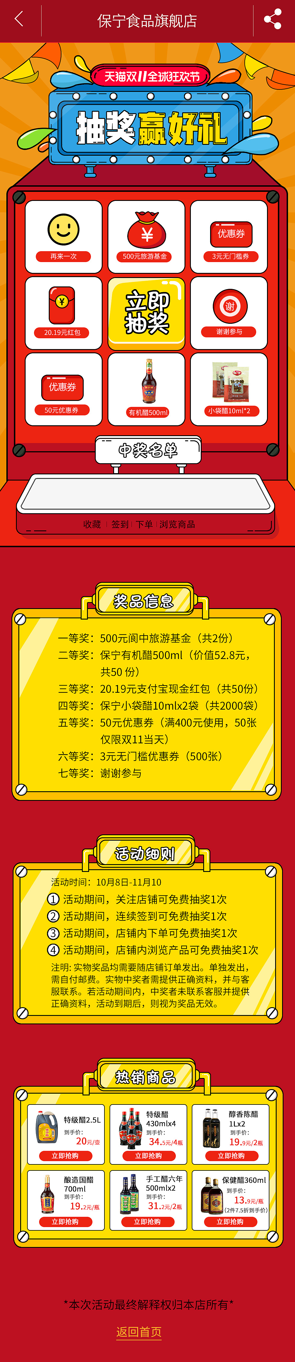 店铺抽奖页面_Wen_UuU-站酷ZCOOL