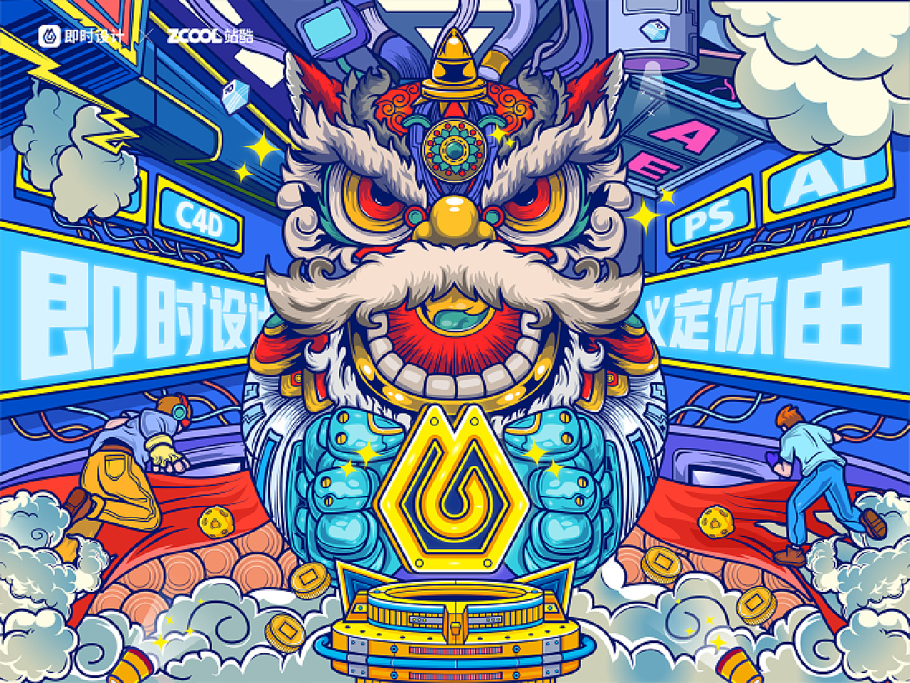 即时，由你定义 即狮设计，由你定义graphic Designposter在下老张original作品 站酷zcool