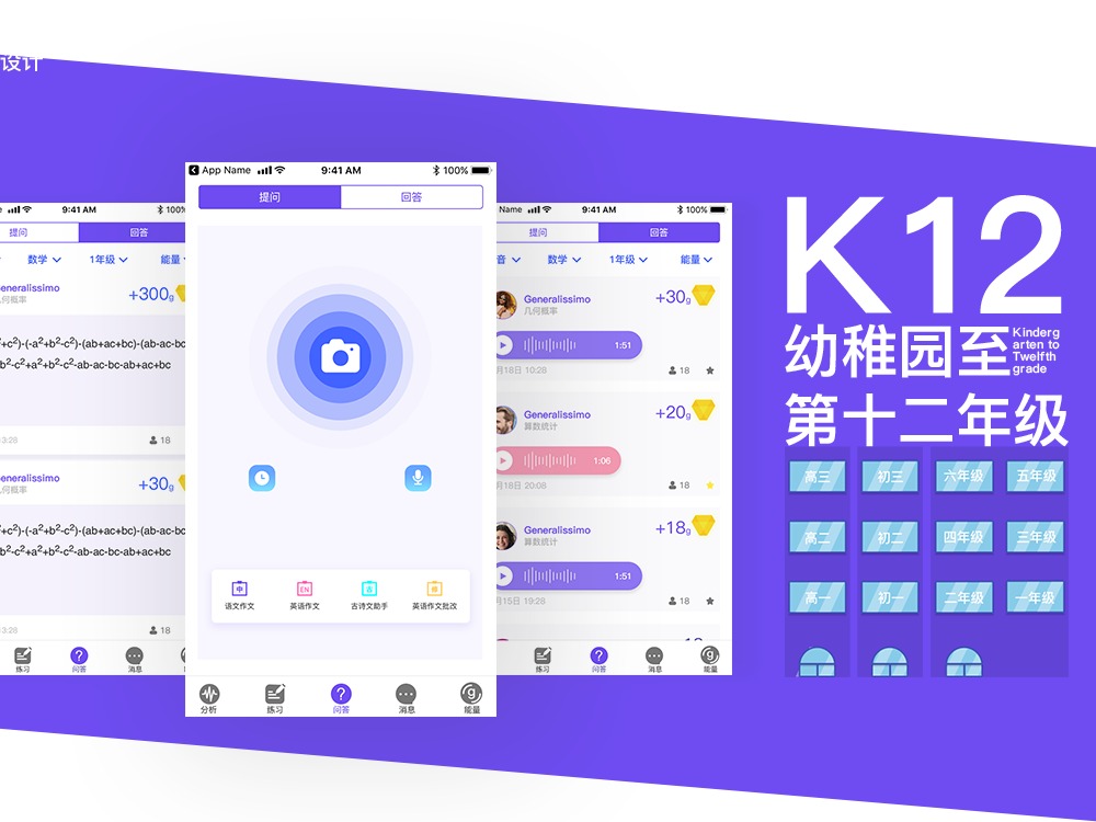 K12教育APP 问道 _wendong0921-站酷ZCOOL