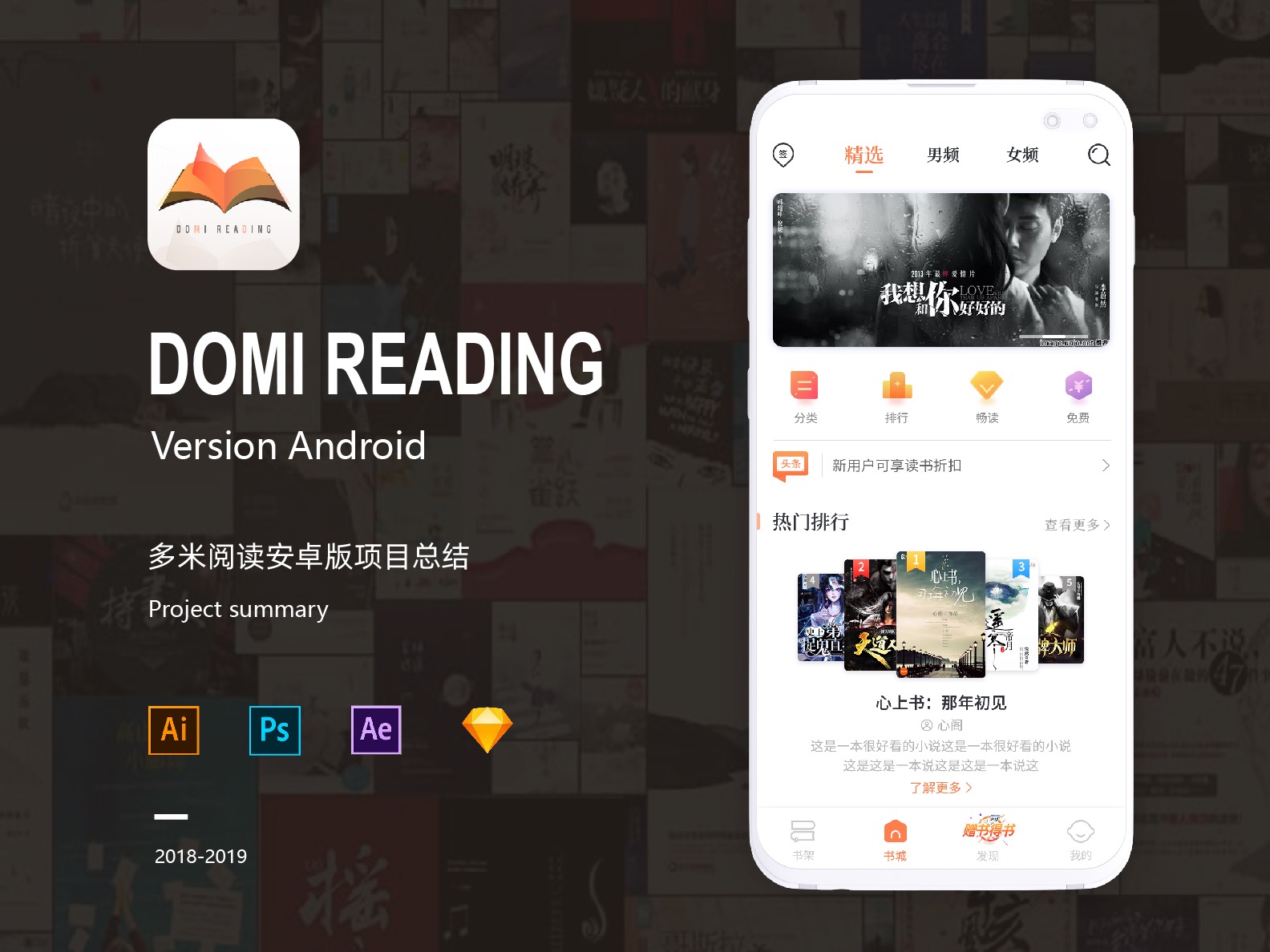 2018-2019阅读项目-多米阅读APP_吴糖可乐12-站酷ZCOOL