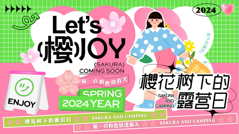 2024樱花树下的露营日Let’s樱JOY市集活动策划案-63P_精英策划圈-站酷ZCOOL