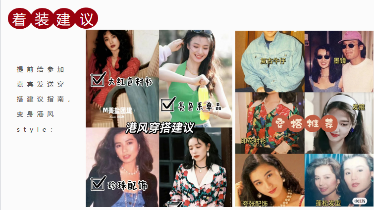 2024重返90年代企业摩登夜年终盛典年会活动策划案-52P_精英策划圈-站酷ZCOOL