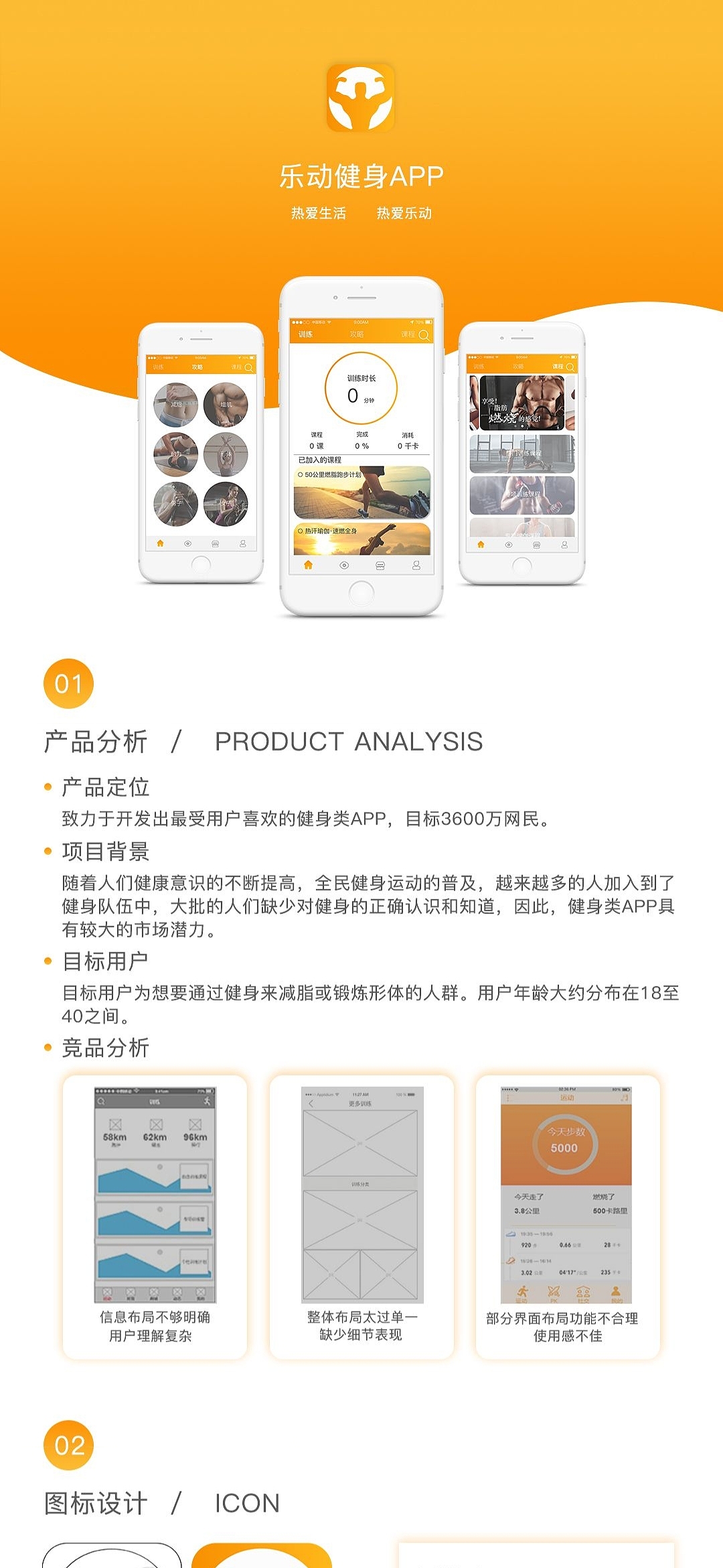 乐动健身app_清醒0820-站酷ZCOOL
