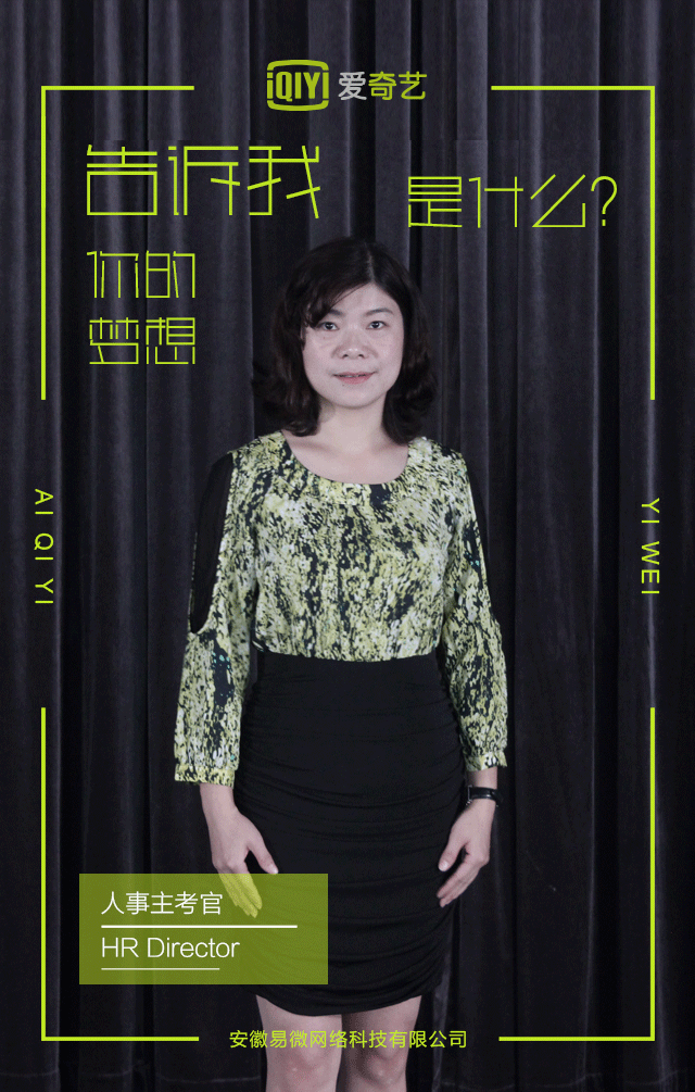 爱奇艺项目招聘H5_Tiny婷-站酷ZCOOL