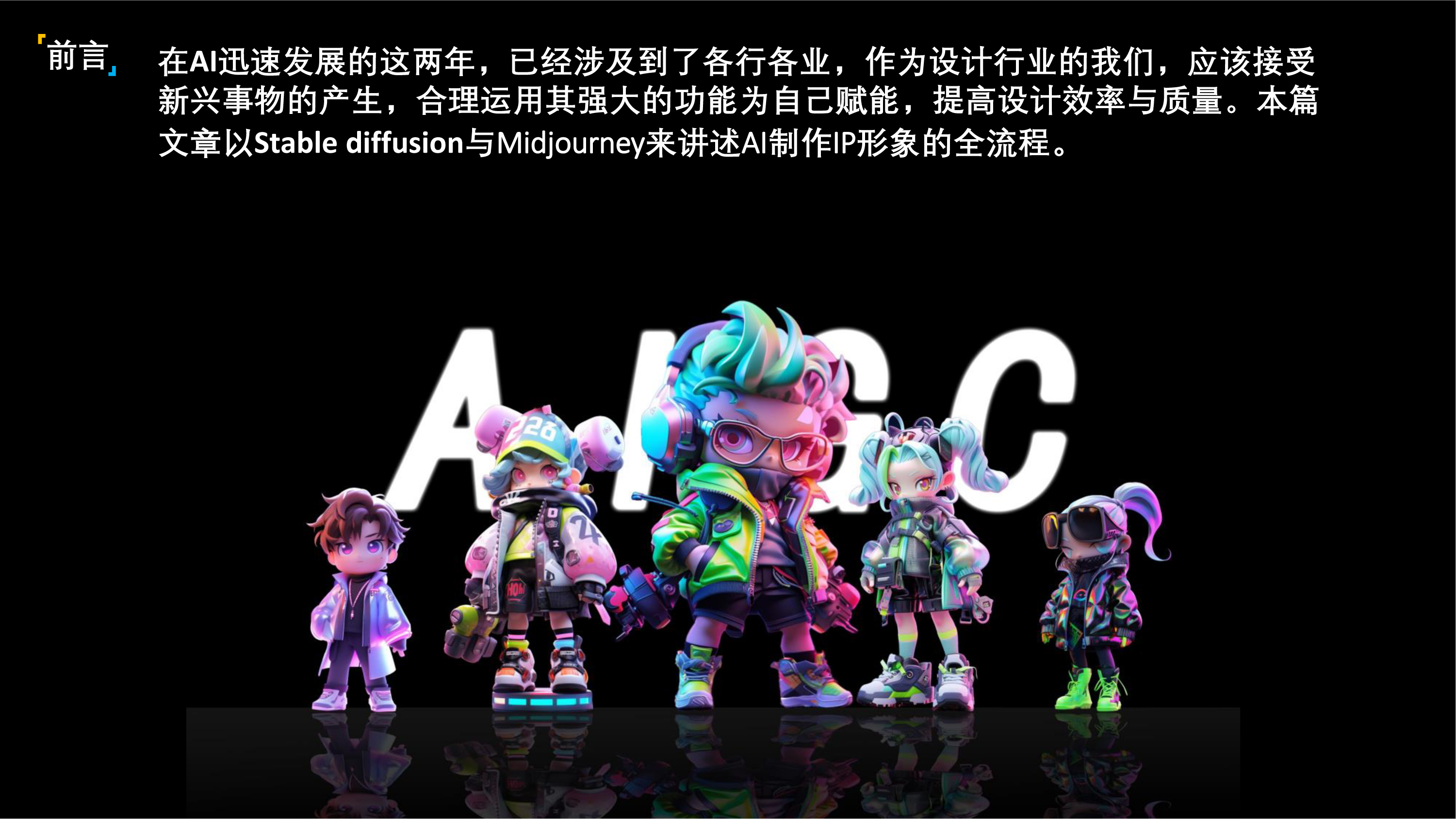 【AIGC】IP设计全套制作！！手把手教你玩转IP设计_一颗裘-站酷ZCOOL