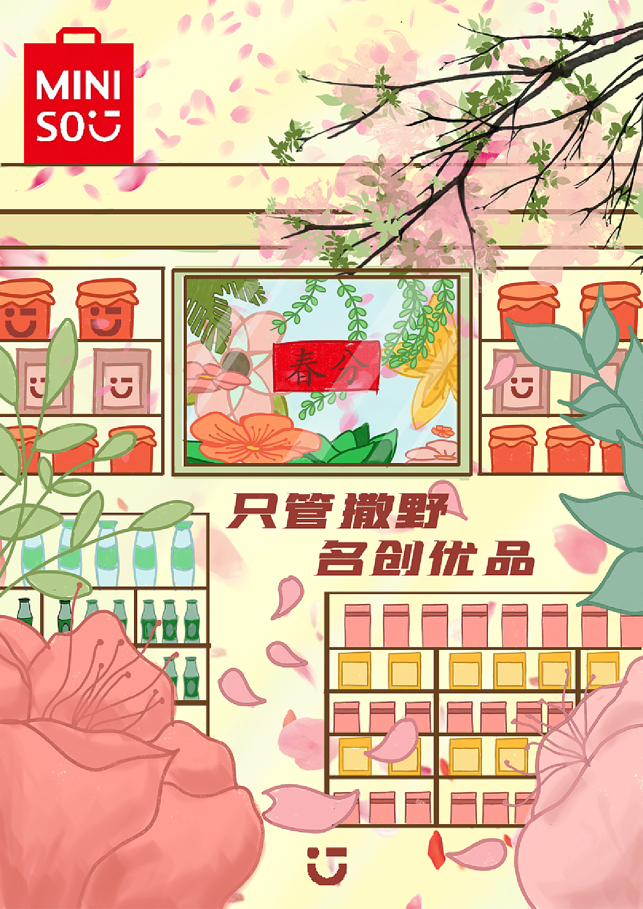 2020秋季创意星球学院奖入围奖——名创优品ttmi 站酷zcool