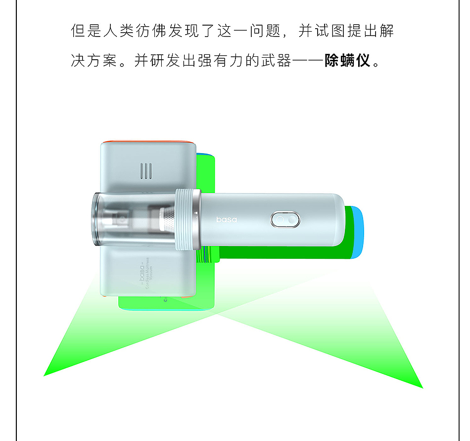 basa inDare | 除螨仪产品视觉创意策略|工业/产品|生活用品|格外设计_原创作品-站酷ZCOOL