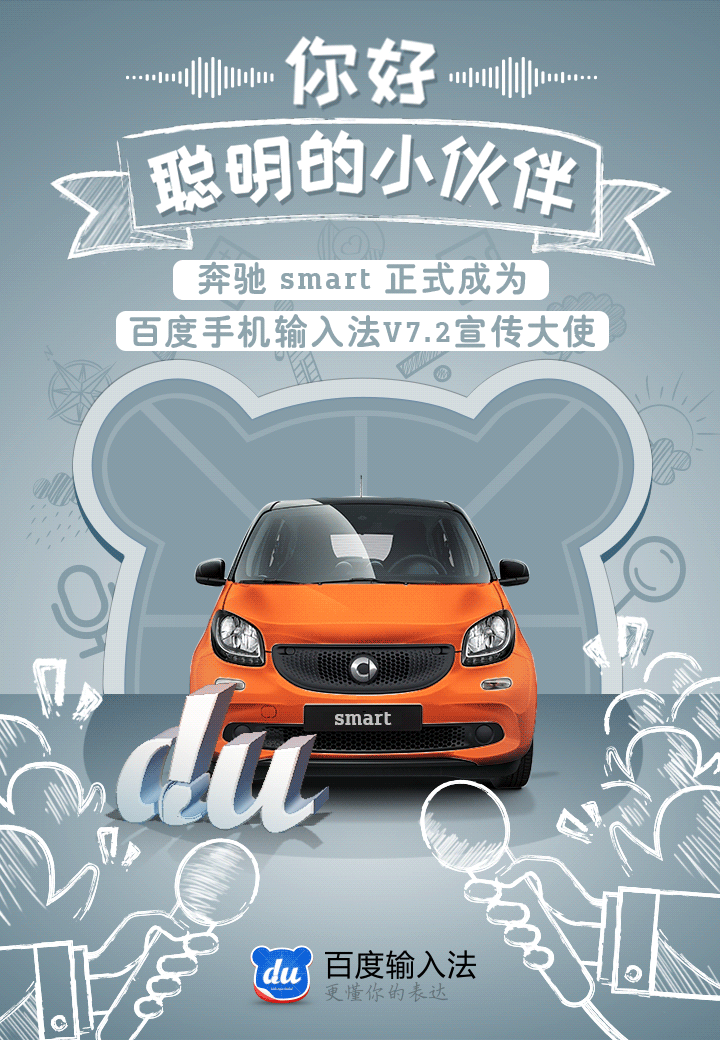 百度手机输入法V7.2-smart宣传大使_高也-站酷ZCOOL