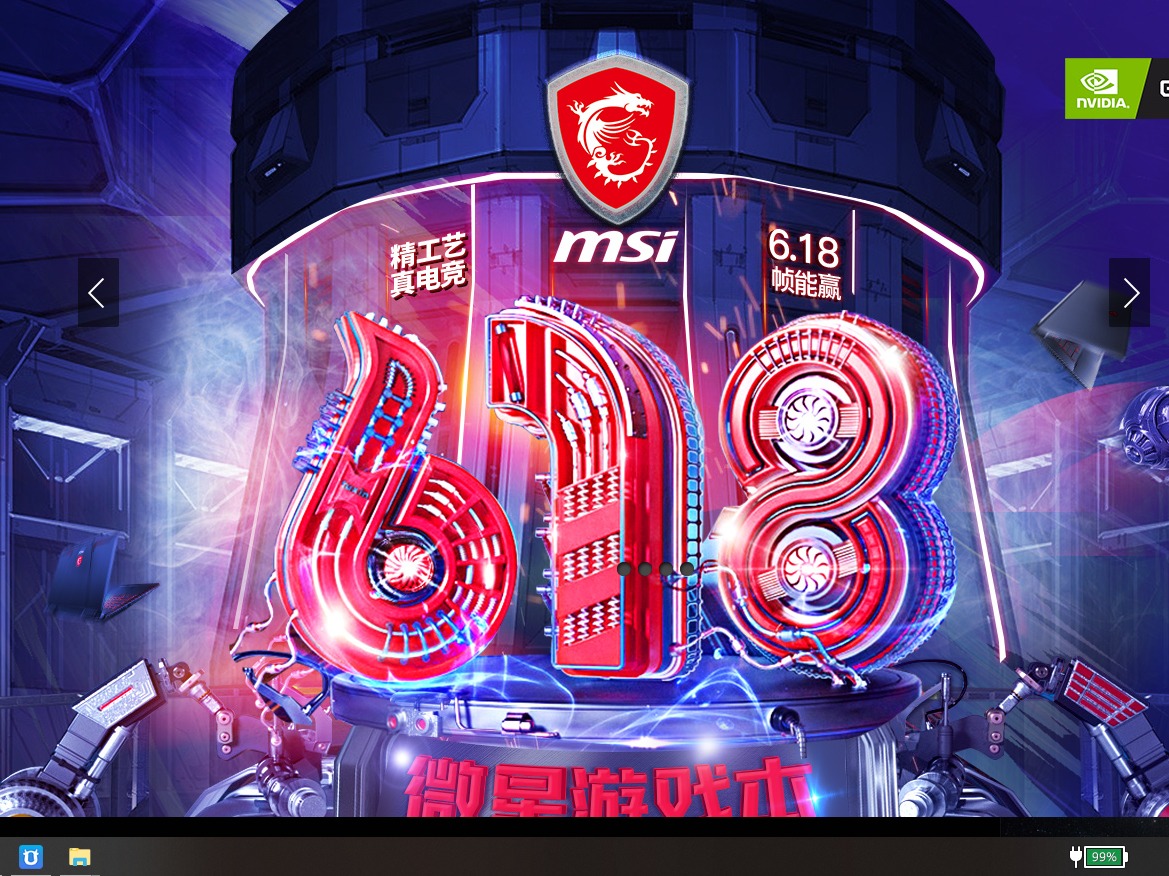 618大促作品2019年微星游戏本旗舰店 首页活动海报_也许不该是我-站酷ZCOOL