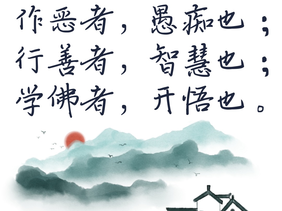 佛言佛语_新种子CY-站酷ZCOOL