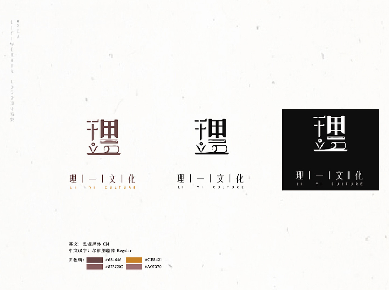 理一文化品牌文字logo设计sea山海设计 站酷zcool
