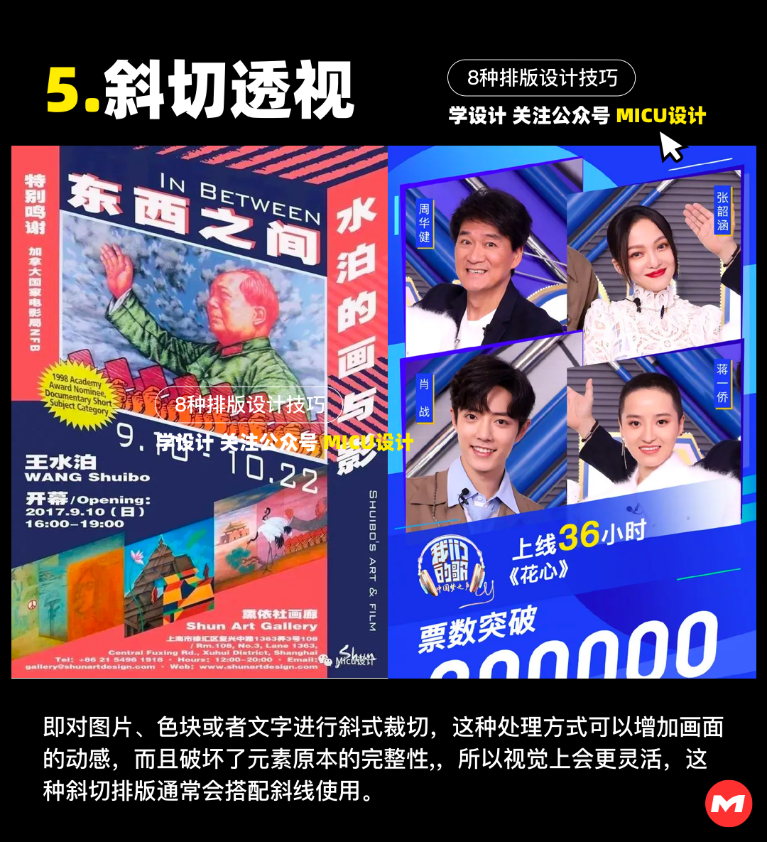 我常用的8种排版方法！_micu设计-站酷ZCOOL