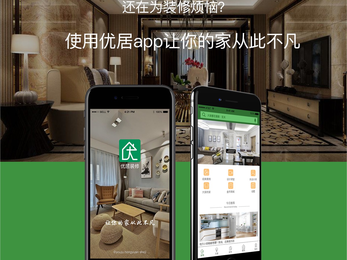 居家装修APP_设计起点-站酷ZCOOL