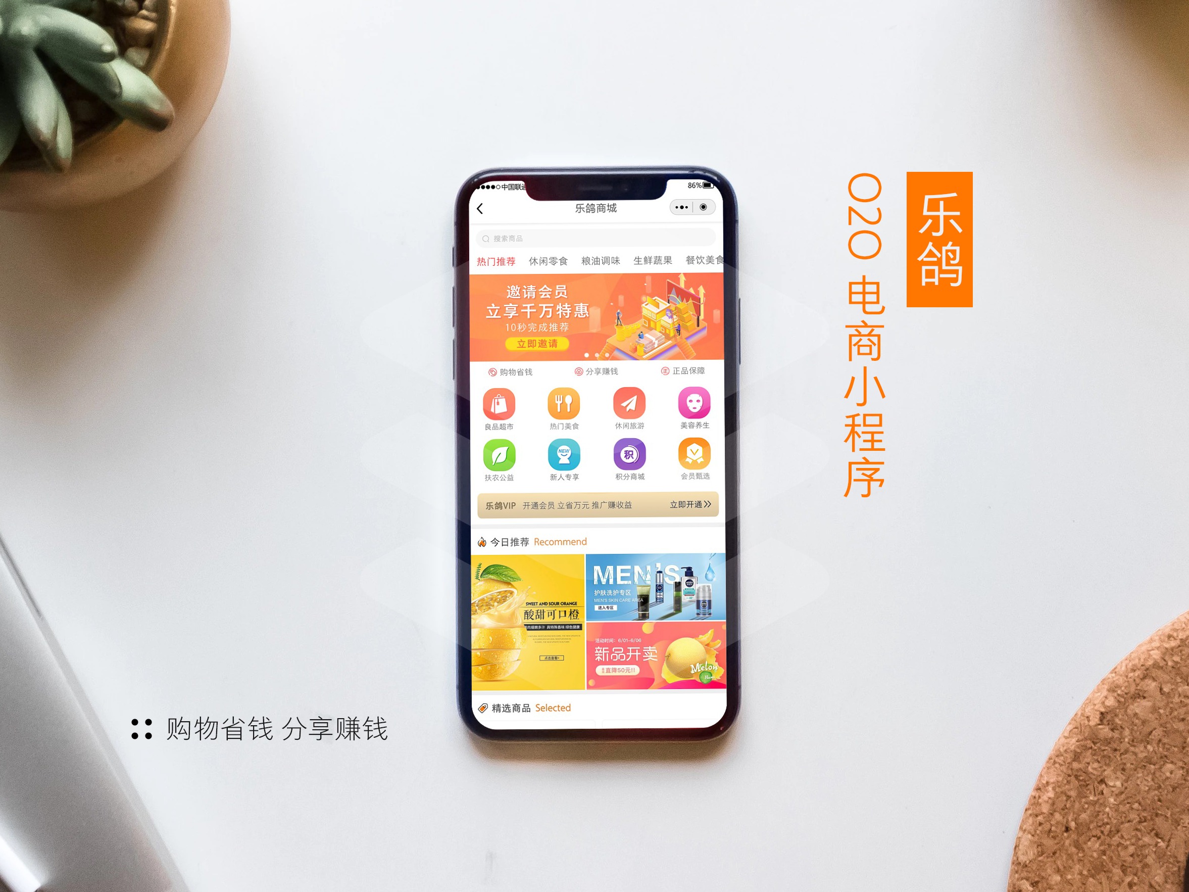 乐鸽O2O电商小程序_龙小丸-站酷ZCOOL