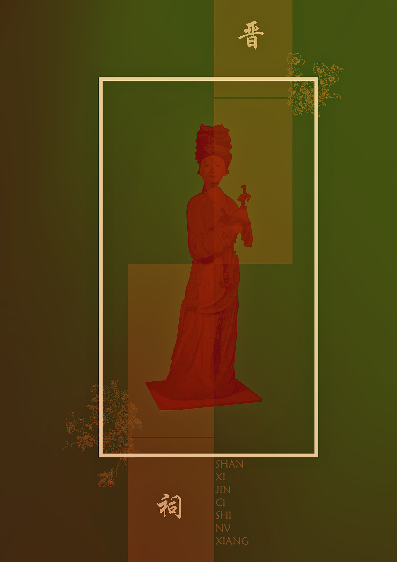 创舍原创-文化产业推广项目-晋祠侍女_sea007-站酷ZCOOL