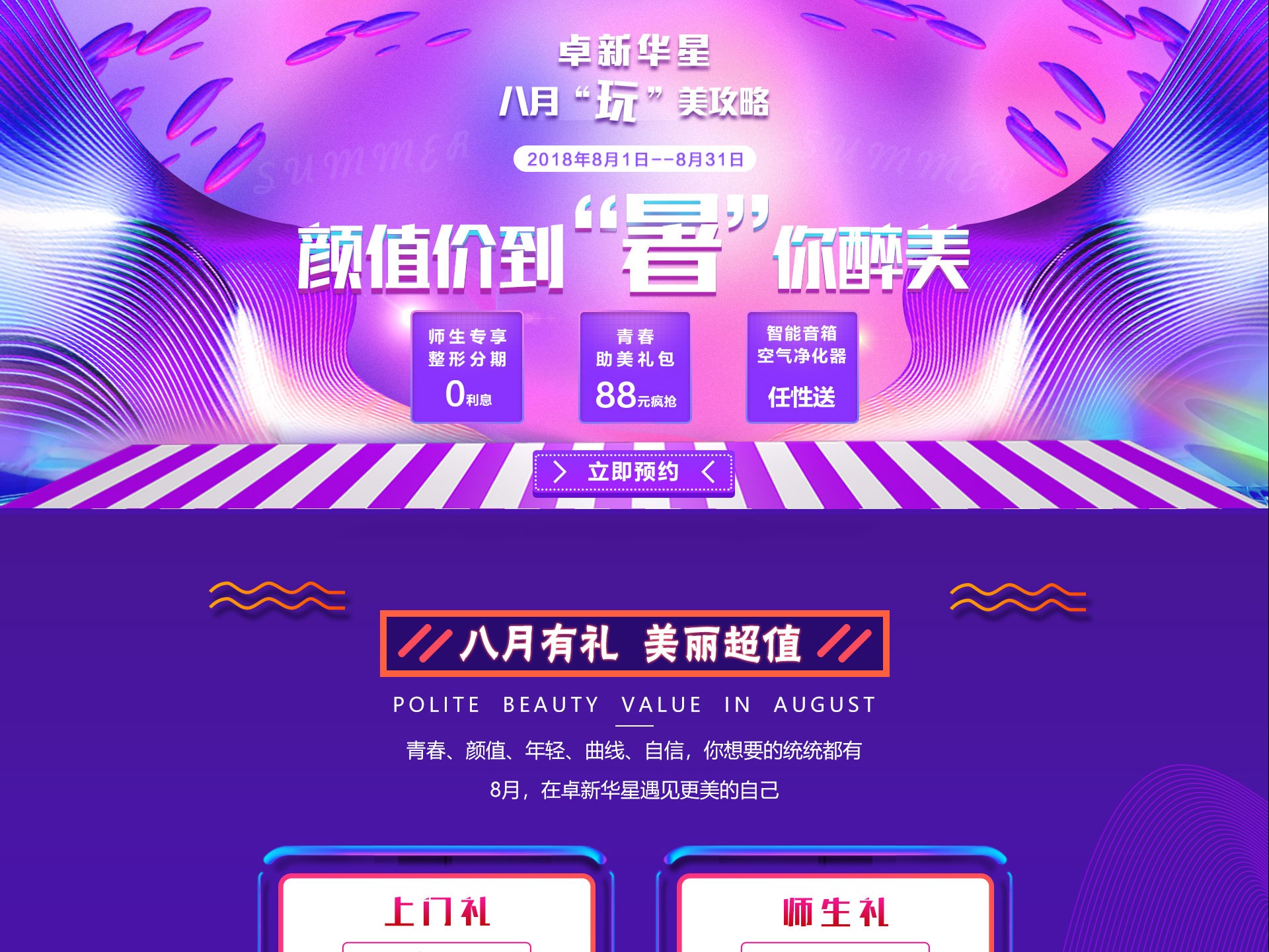 八月活动专题_FoxiDEWO-站酷ZCOOL