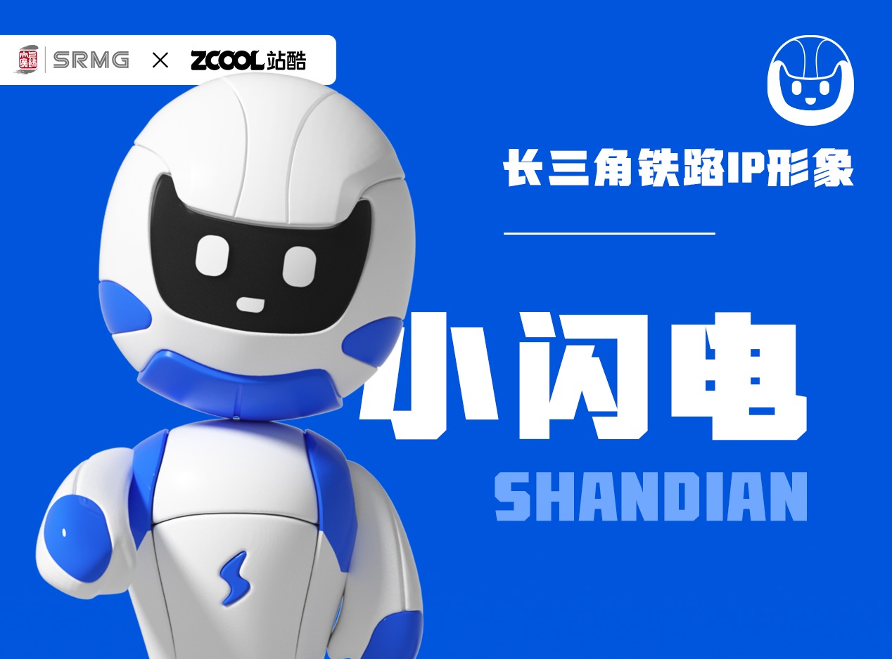 长三角铁路文创IP设计———小闪电_一个蓝JL-站酷ZCOOL