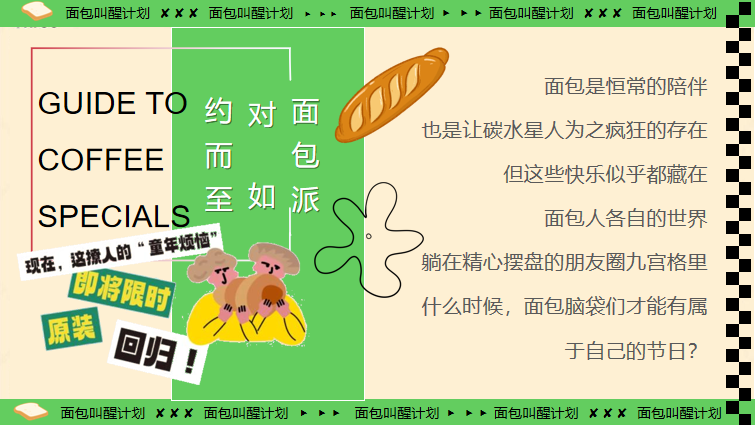 2024景区营地五一发酵面包市集主题游园会活动方案-59P_精英策划圈-站酷ZCOOL