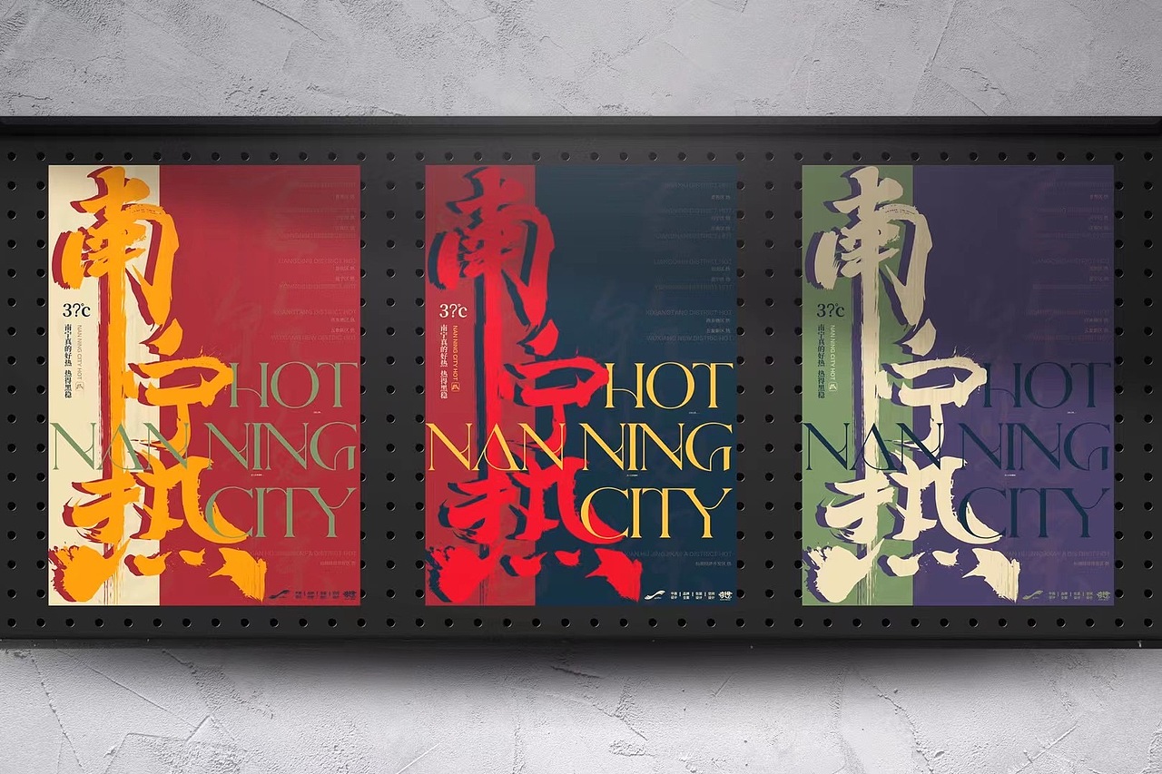 新国风｜中式海报｜原创海报设计｛南宁热｝_1UK00S-站酷ZCOOL