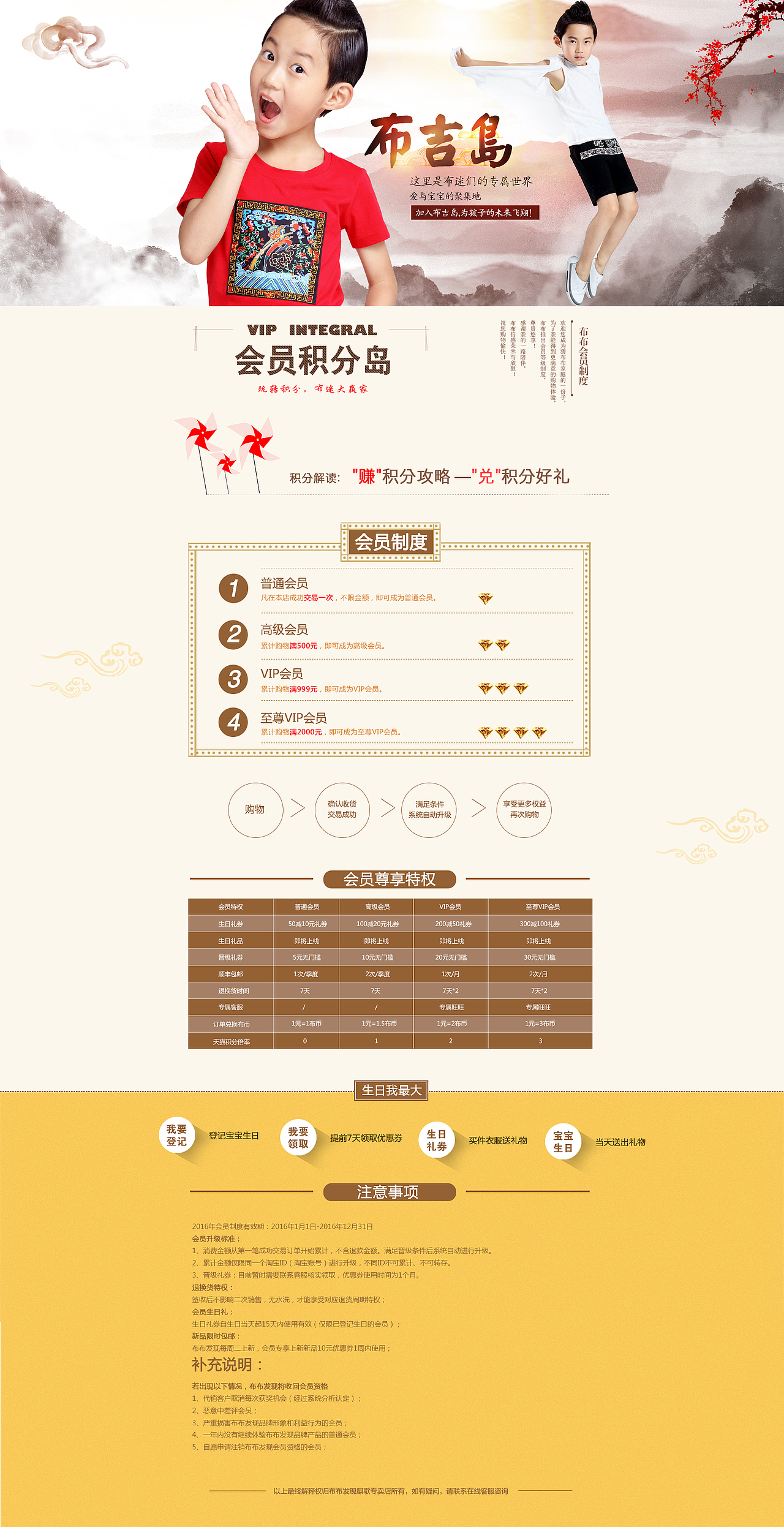 布布发现中国风民族风童装：会员制度二级页_is_calm-站酷ZCOOL