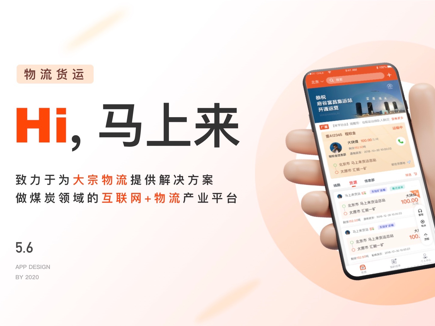 货运APP‘马上来’司机端_圆圆YEP-站酷ZCOOL