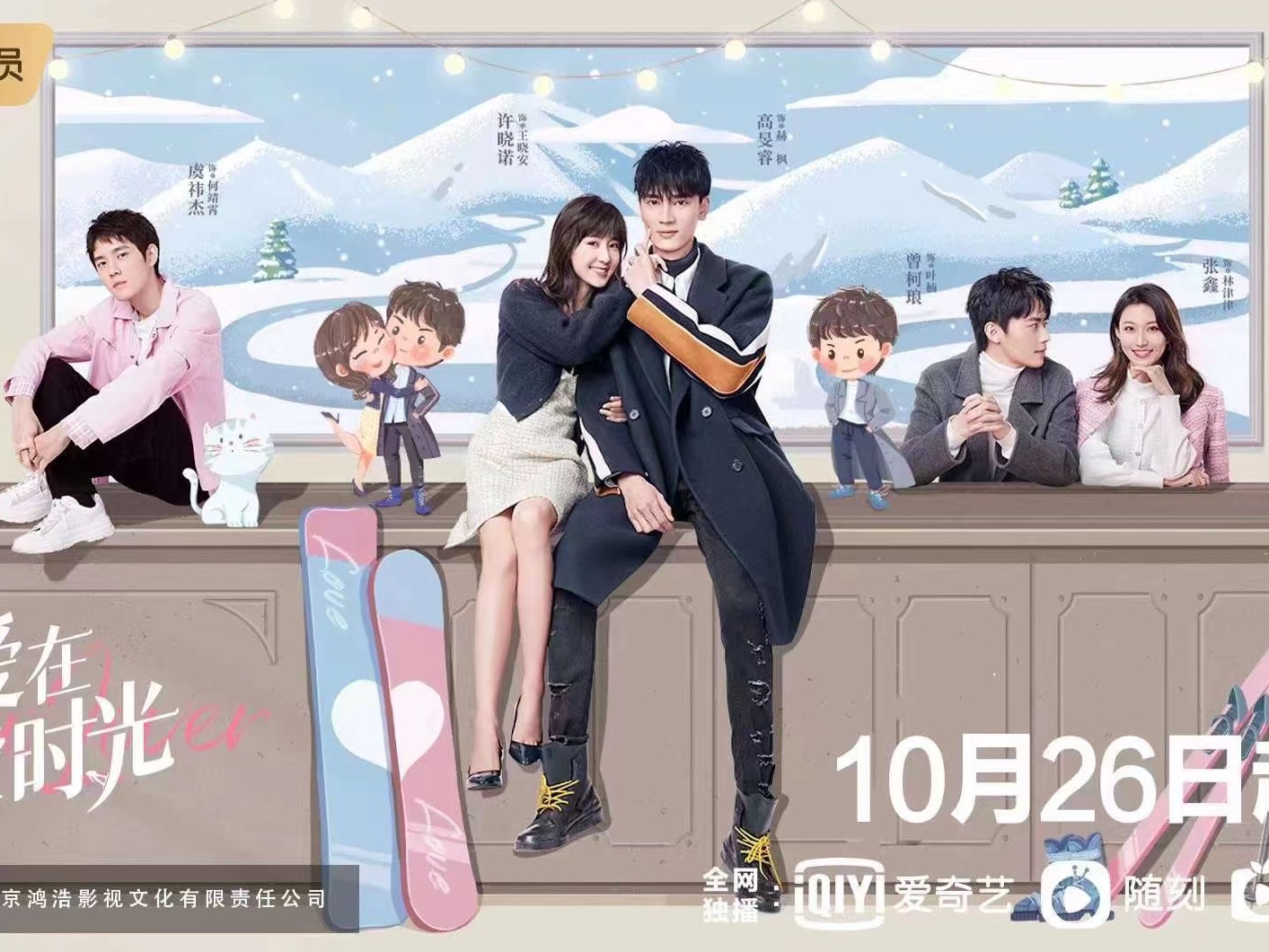 网剧《爱在粉雪时光》海报拍摄_高飞GaoFei-站酷ZCOOL