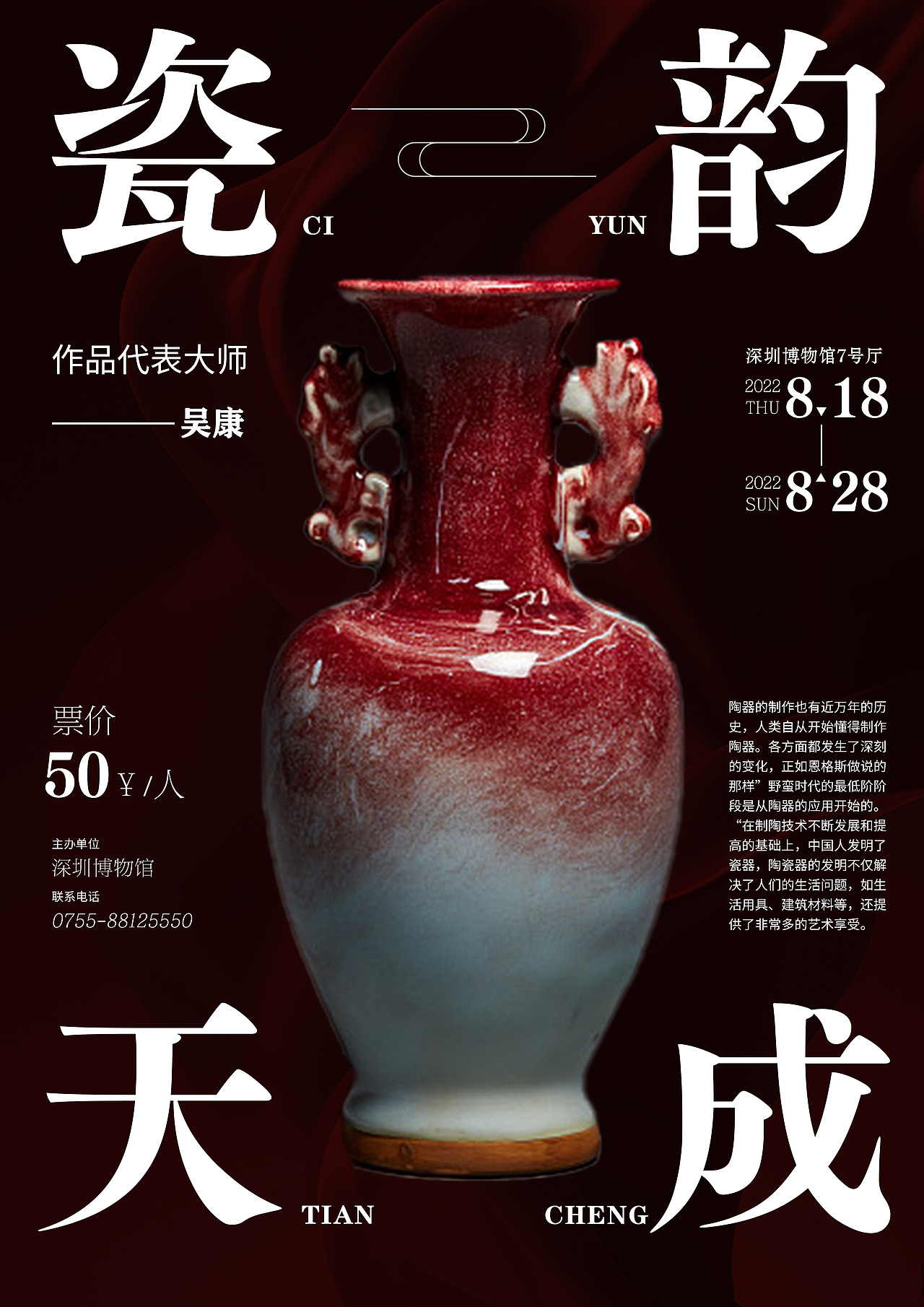 瓷器海报_小修同学-站酷ZCOOL