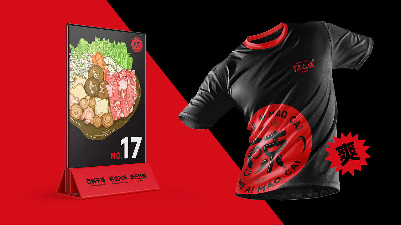 辣么爱餐饮品牌LOGO设计｜冒菜 火锅 串串香｜LOGO VI_艾亿客设计-站酷ZCOOL