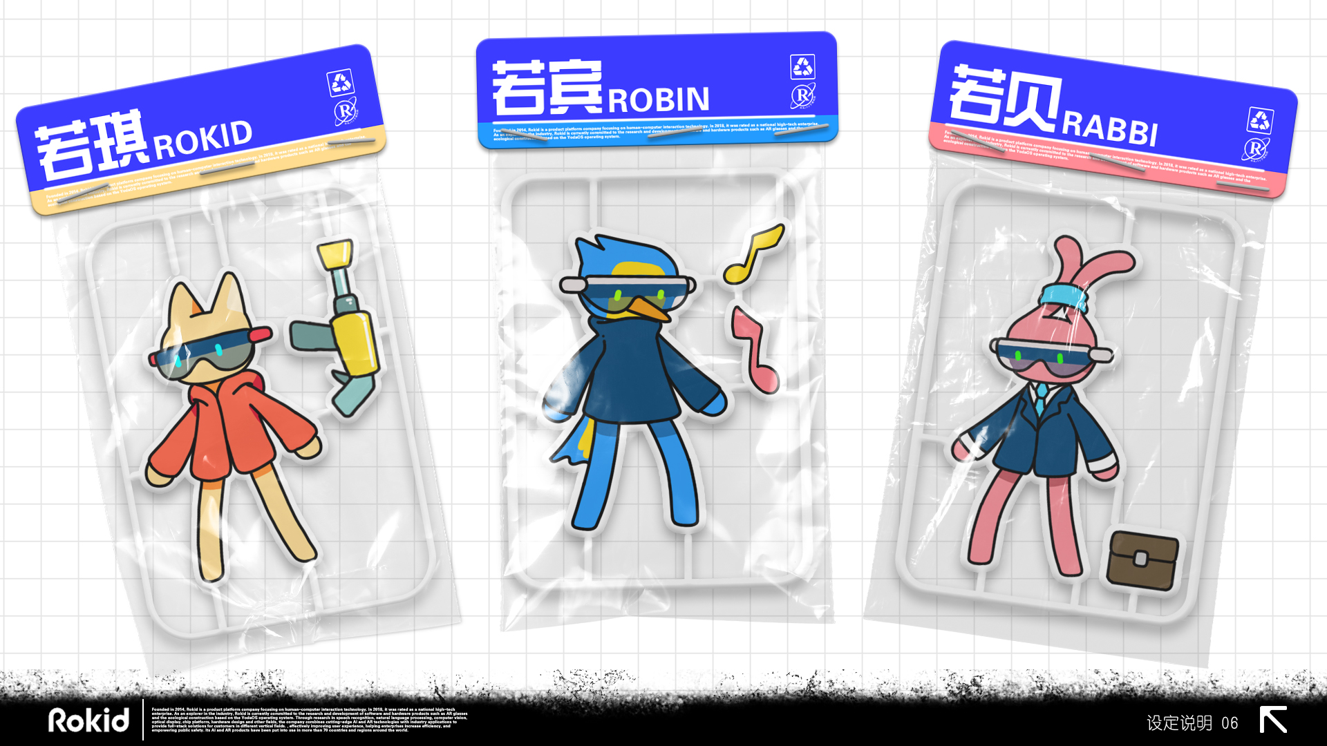 ROKID 2022 IP 设计_三寒鸦iwse-站酷ZCOOL