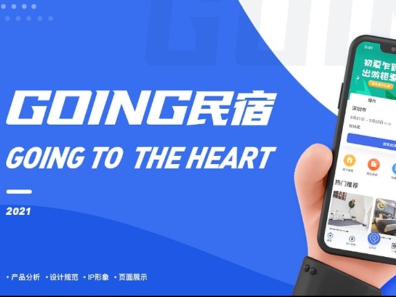 Going民宿-UI作品集_vidasze-站酷ZCOOL