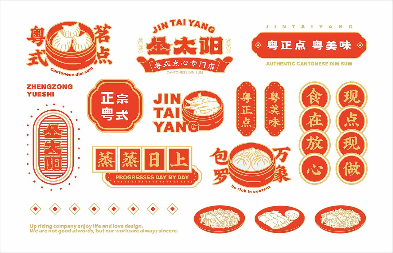 「金太阳」粤式点心专门店_二毛Maxwell-站酷ZCOOL