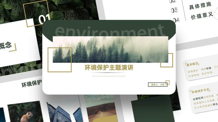 绿色环保主题ppt_HDD小苏-站酷ZCOOL